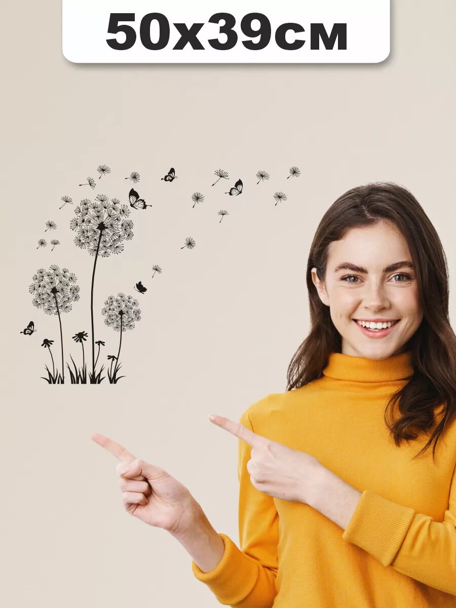 Наклейка на стену для декора интерьерная Одуванчики Бабочки