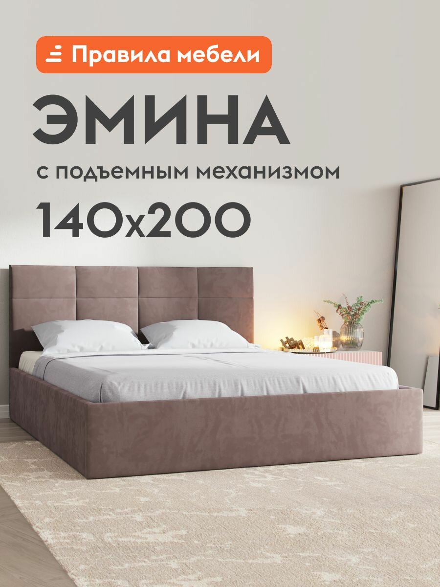 Двуспальная кровать Эмина ПМ 140х200 см, с подъемным механизмом, с анатомическим основанием, с мягким изголовьем, Какао, велюр