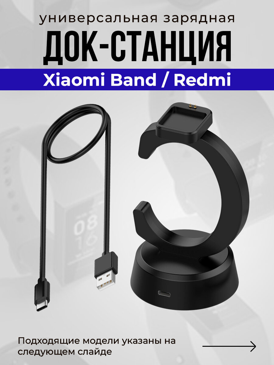 Зарядная док-станция для Xiaomi Band/ Redmi, черный