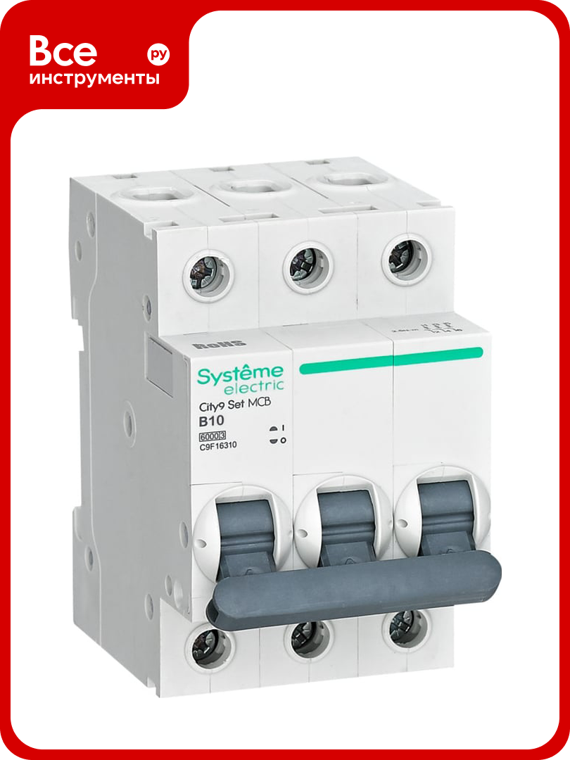 Автоматический выключатель (ав) Systeme Electric City9 set b 10а 3p 6ka 400в C9F16310, 400 В, пластик