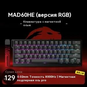 Игровая магнитно-осевая клавиатура MADLIONS MAD 60/68HE с проводным подключением, горячей заменой клавиш, веб-драйвером