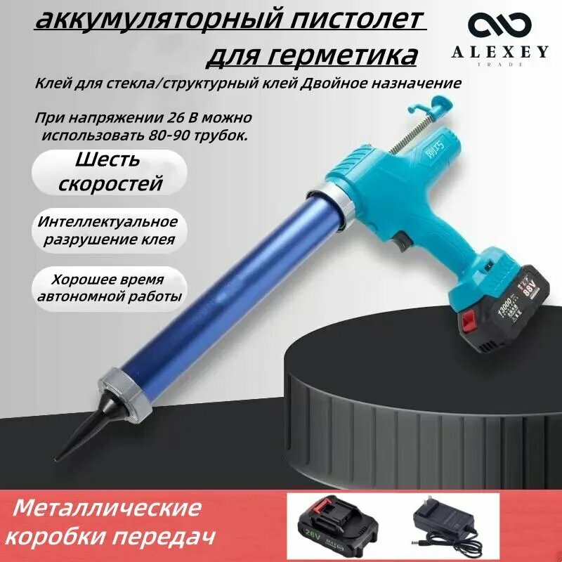 Аккумуляторный пистолет для герметика