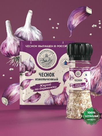 Приправа чеснок измельченный "Жгучий по деревенски" 15гр 1 шт