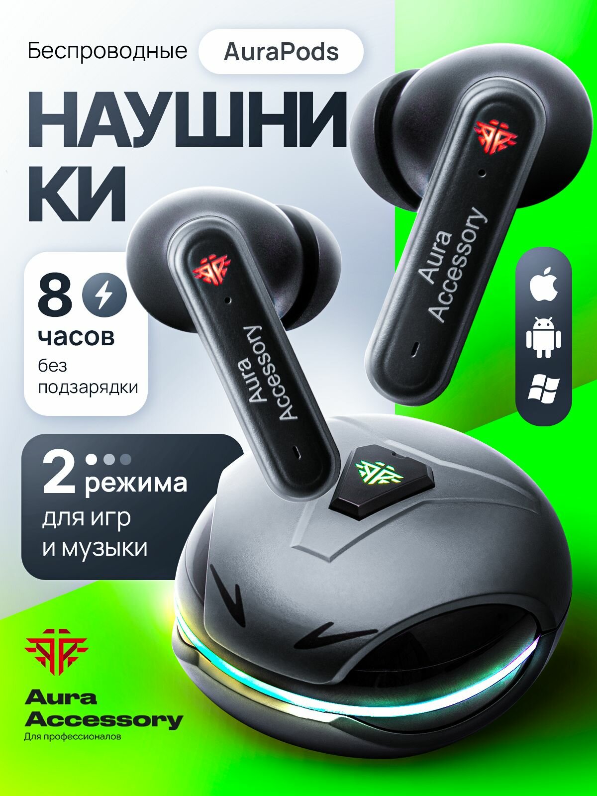 Наушники беспроводные AuraPods для телефона игровые с микрофоном блютуз для андроид и айфона с шумоподавлением