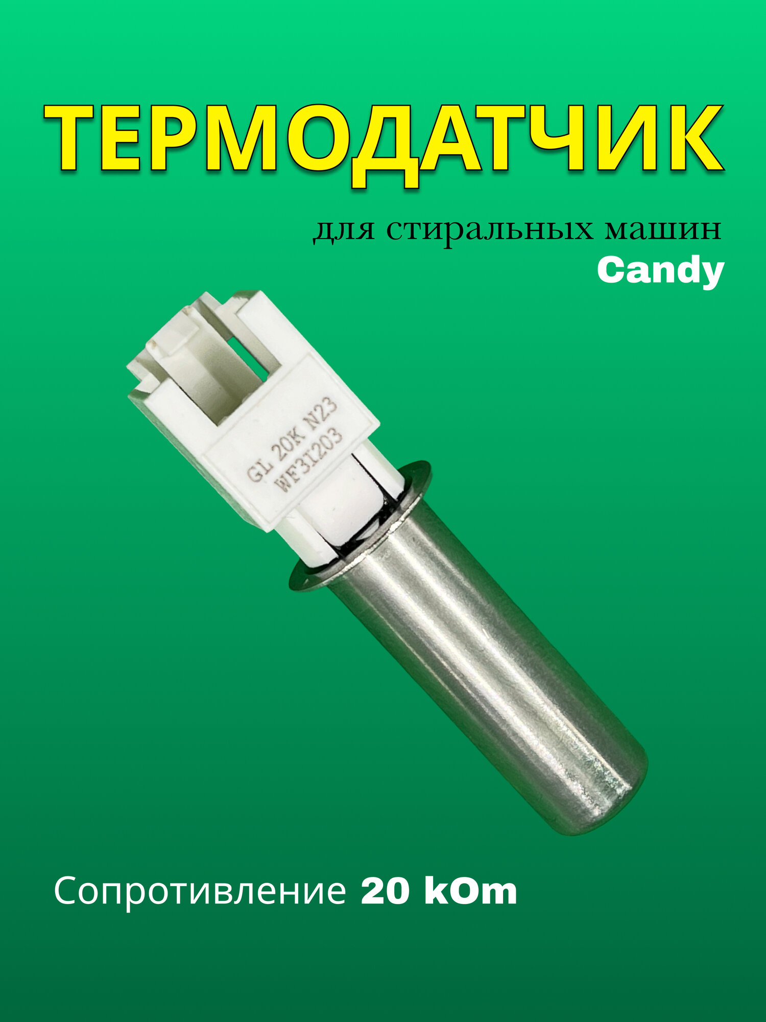 Термодатчик ТЭНа для стиральной машины NTC mini 20 kOm