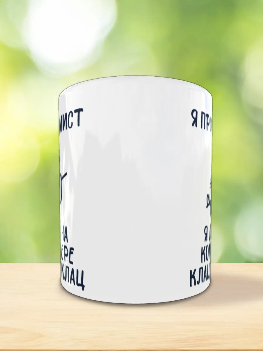 Кружка Я программист