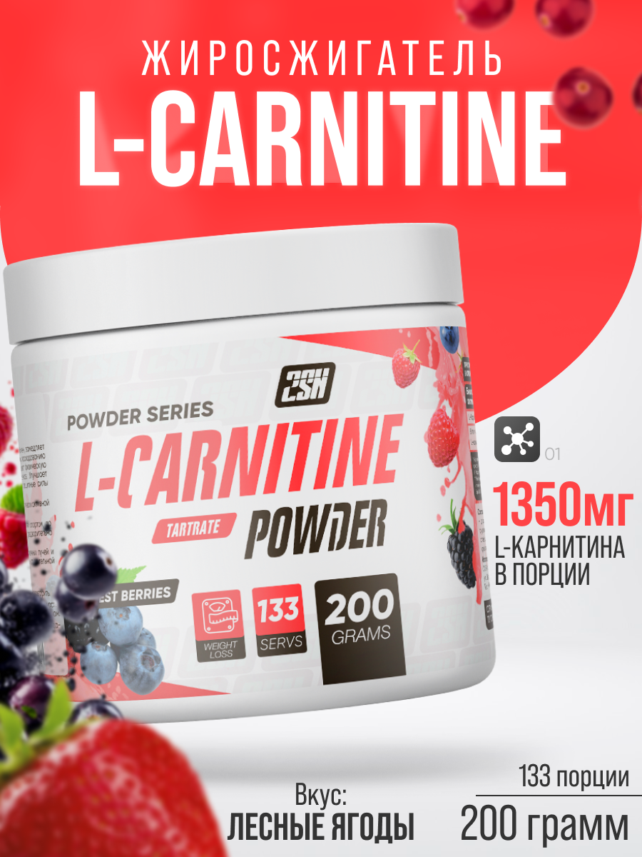Жиросжигатель Л-карнитин тартрат, 2SN L-Carnitine Tartrate powder 200g (Лесные Ягоды)