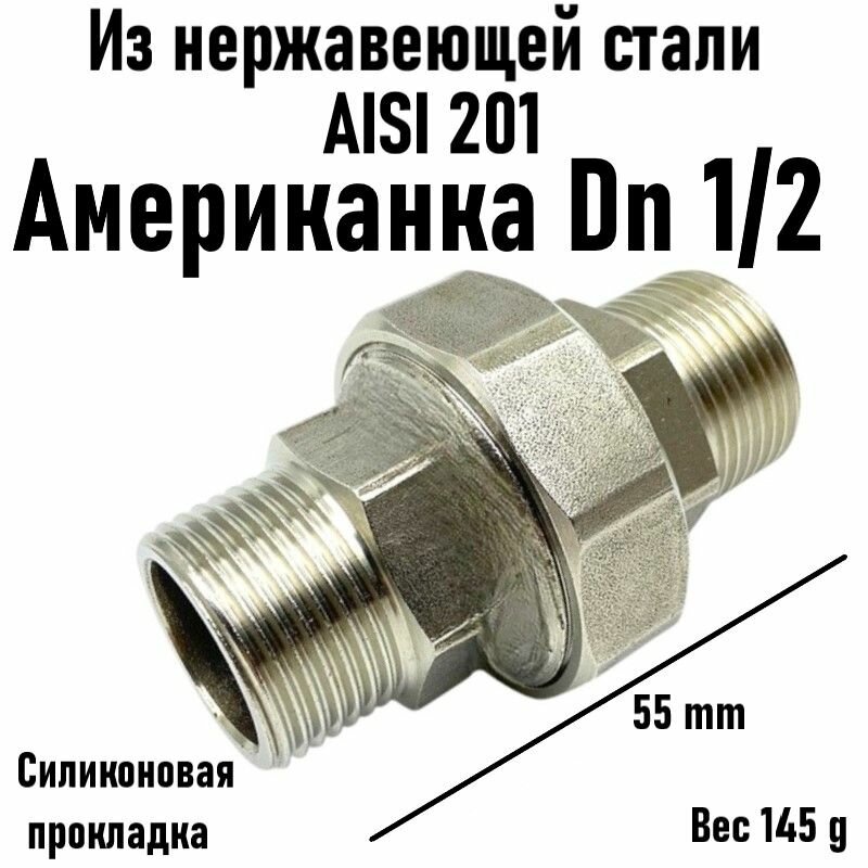 Американка Dn 1/2 НР-НР