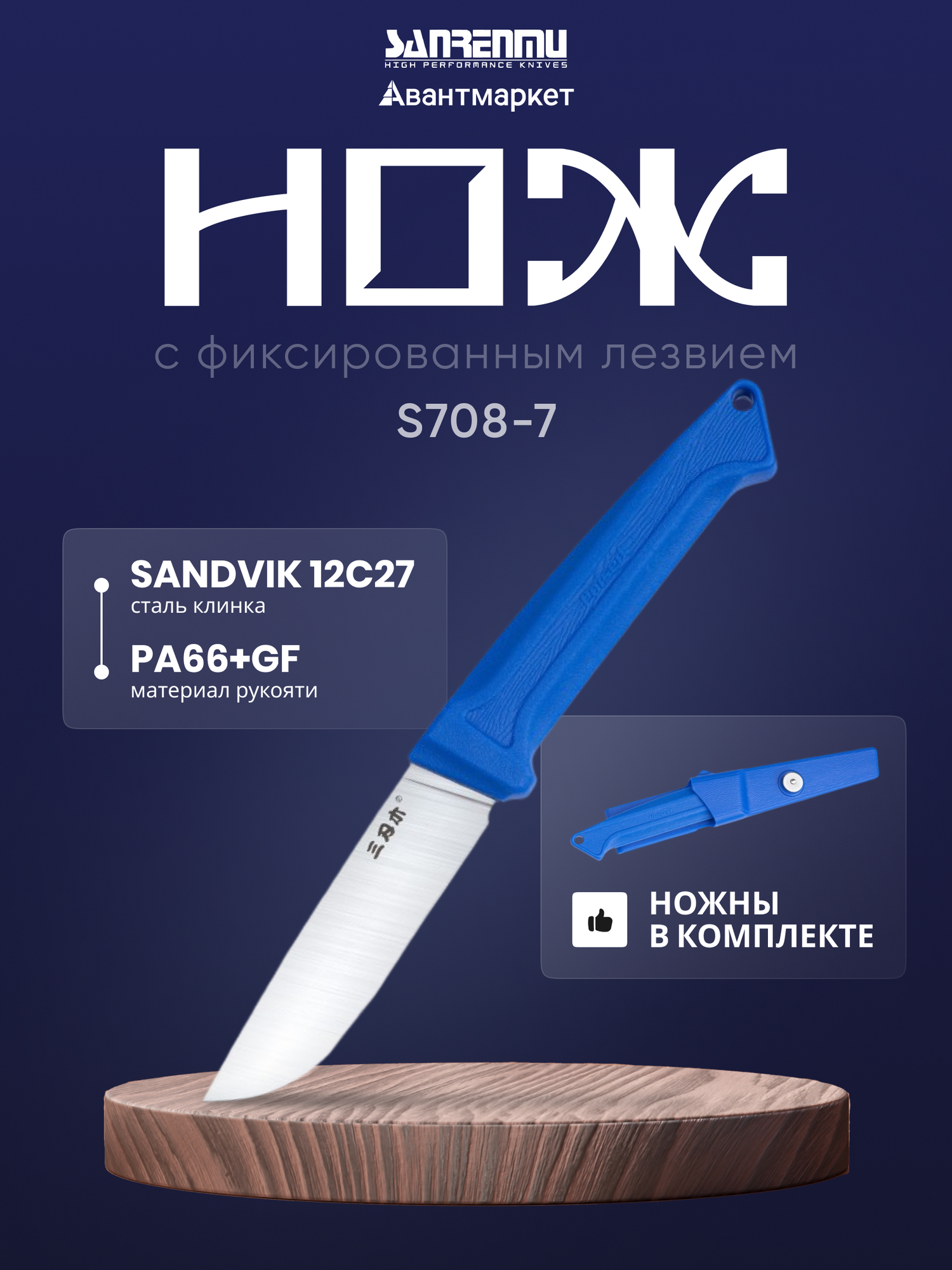 Нож Sanrenmu S708-7, с фиксированным клинком, нержавеющая сталь, синий