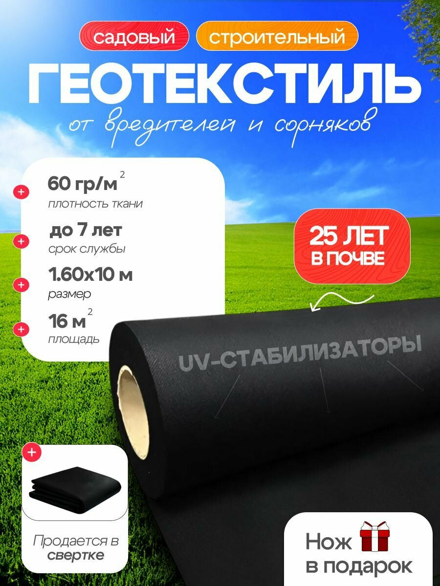 Геотекстиль, укрывной материал для дорожек и от сорняков 60 г/м 1.6х10м