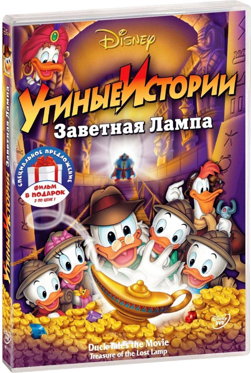 Утиные Истории: Заветная Лампа / Каникулы Гуфи (2 DVD)