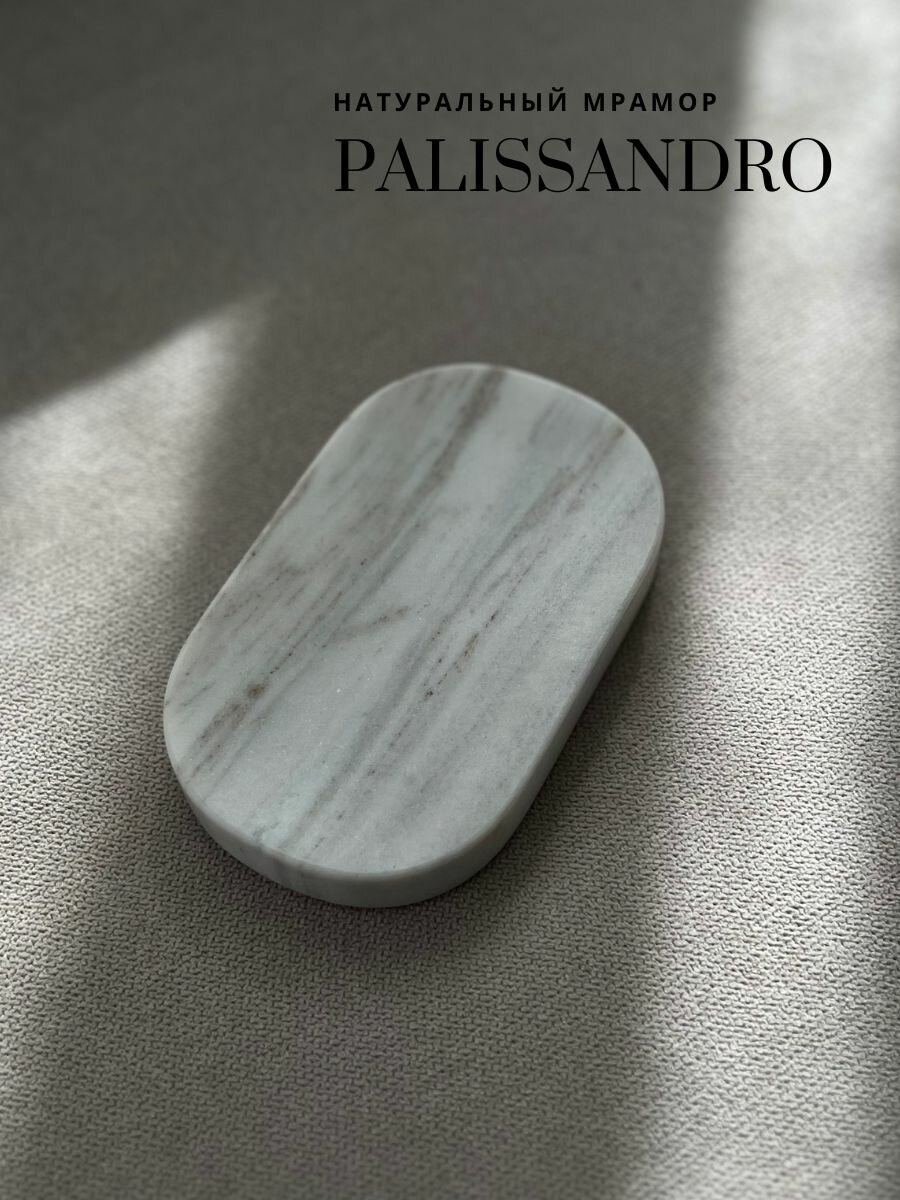 Мыльница из натурального мрамора Palissandro