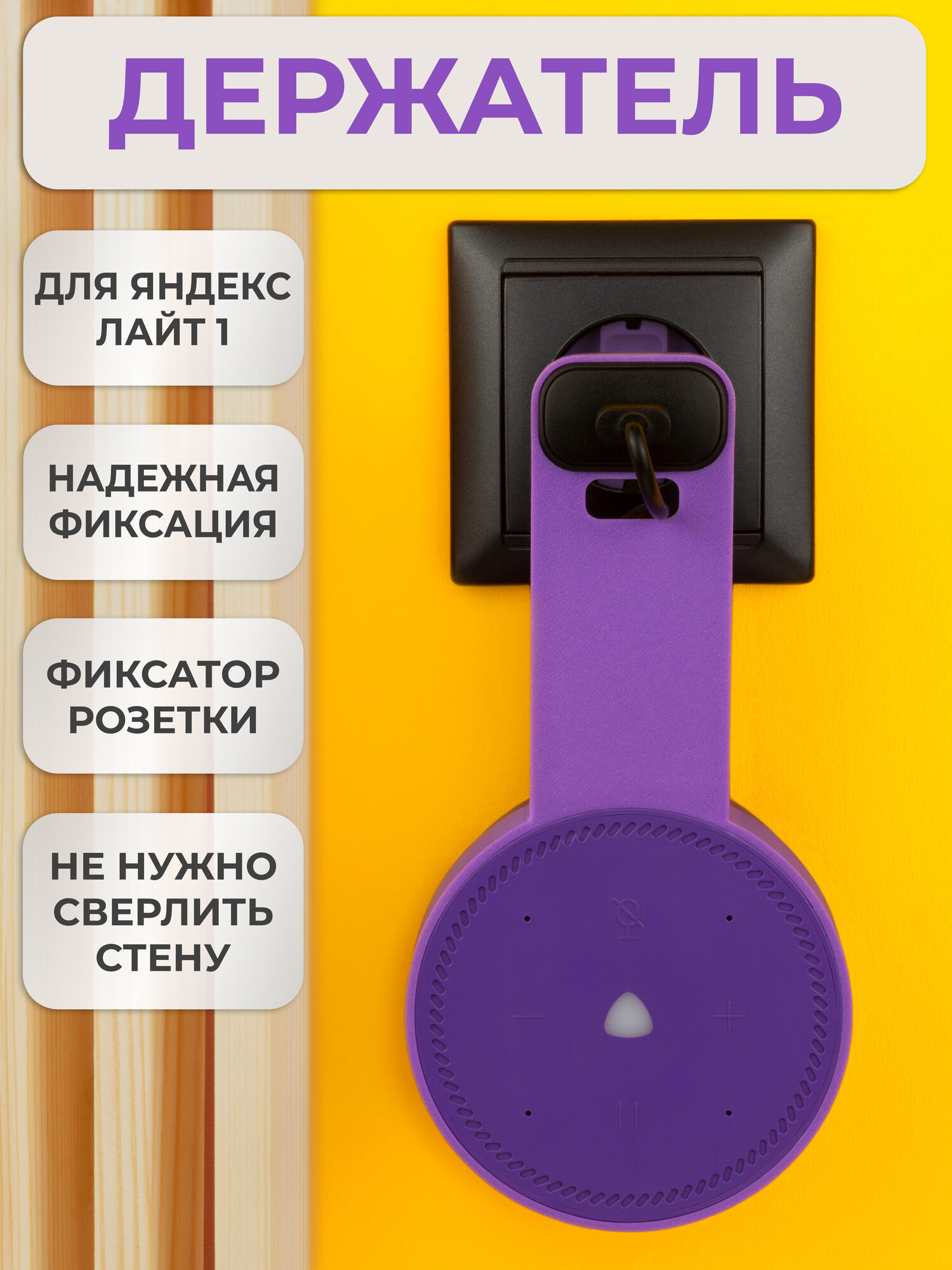 Кронштейн на розетку подставка настенное крепление для Яндекс станции Лайт