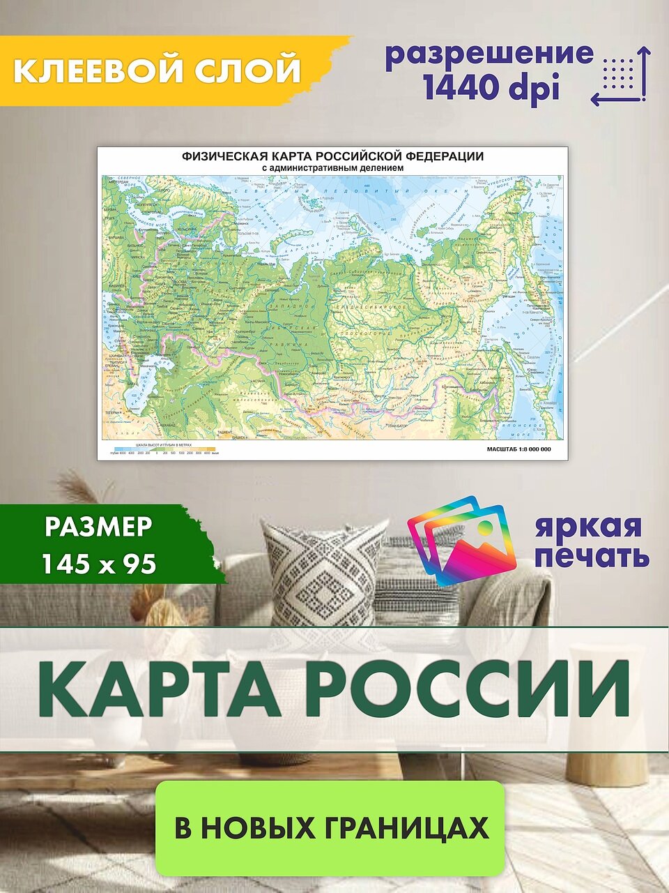 Карта настенная Россия, солартек, ПВХ, самоклеящаяся, 145х95 см