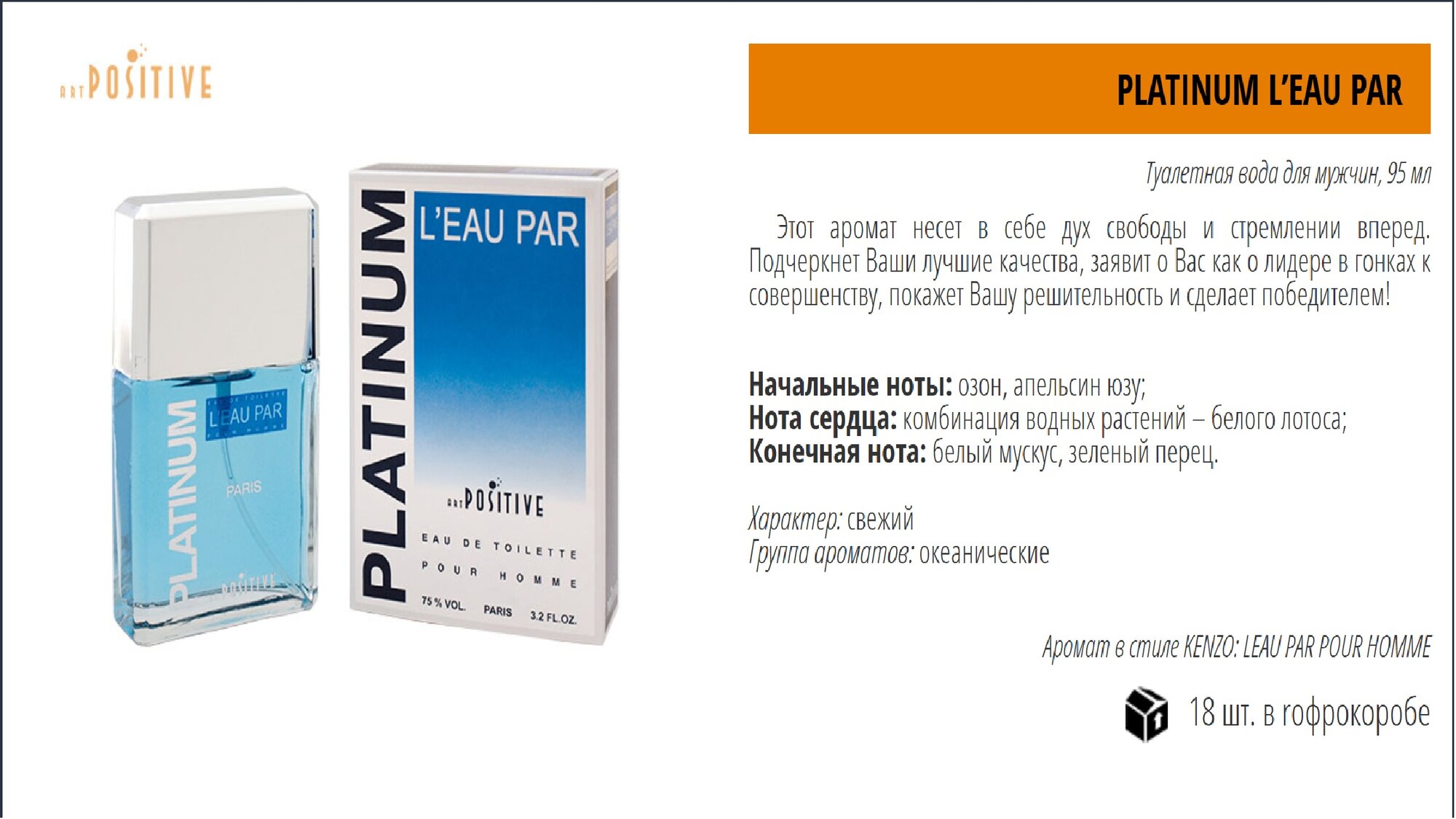 Туалетная вода Art Positive Platinum L'Eau Par, мужская, 95 мл
