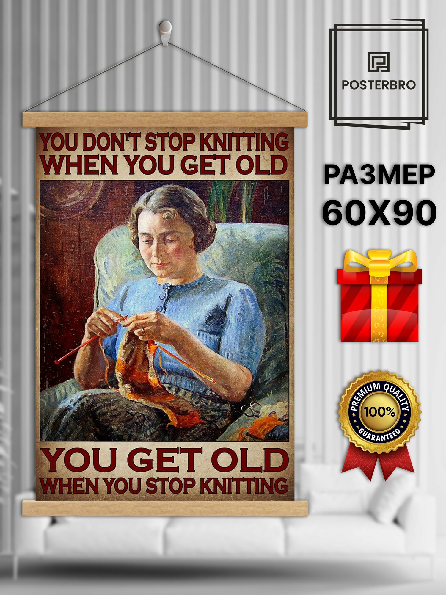 Постер интерьерный с магнитным подвесом Вязание, 60*90 винтажная картина