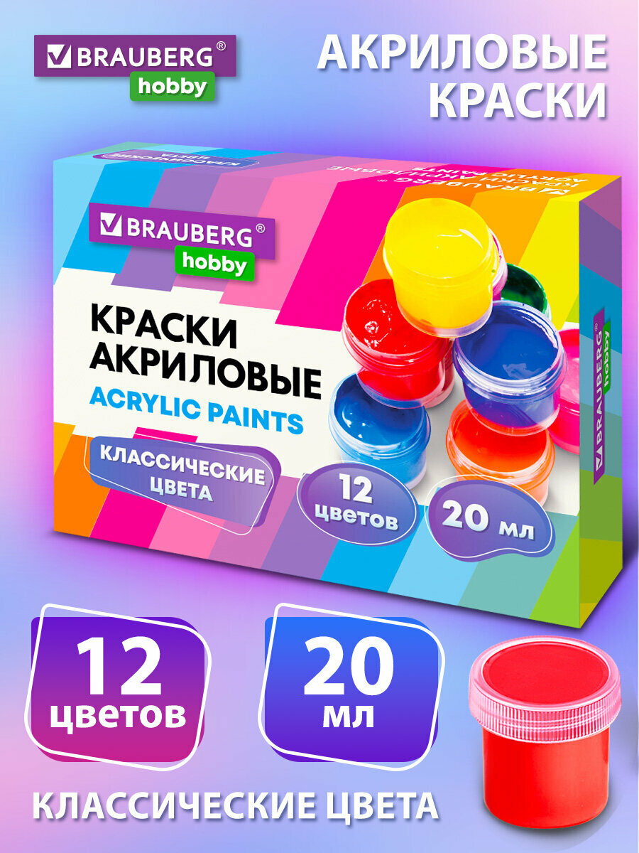 Краски акриловые набор для рисования и творчества 12 цветов по 20 мл Brauberg Hobby, 192435