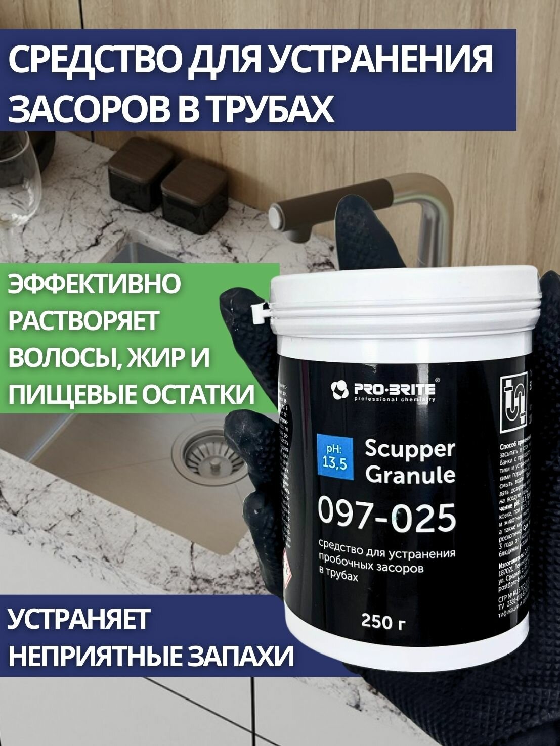 Средство для устранения пробочных засоров в трубах Pro-Brite: Scupper Granule 0,25л (арт.097-025)
