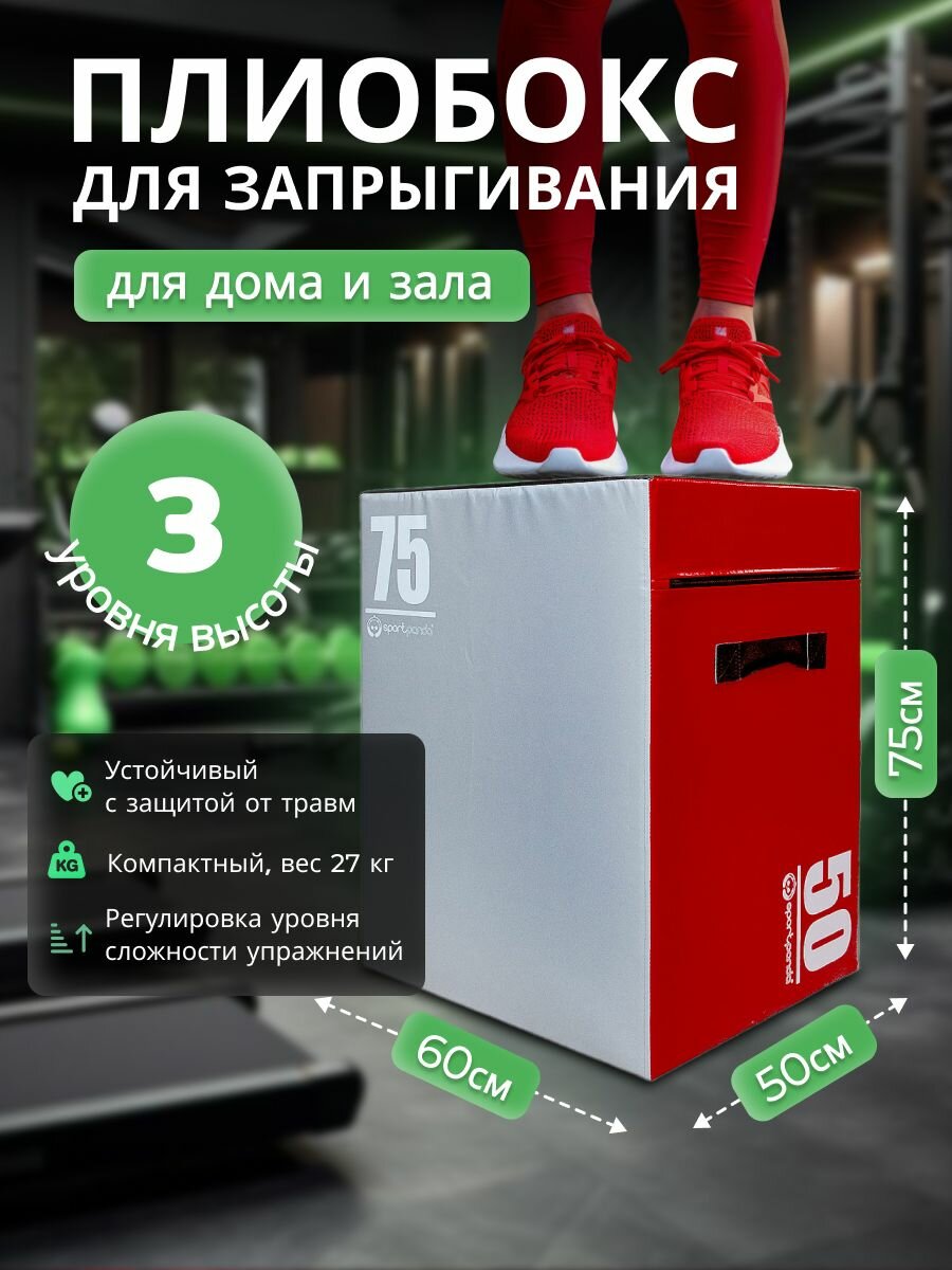 Плиобокс трехсторонний "SportPanda", 75х60х50 см, тумба для запрыгивания
