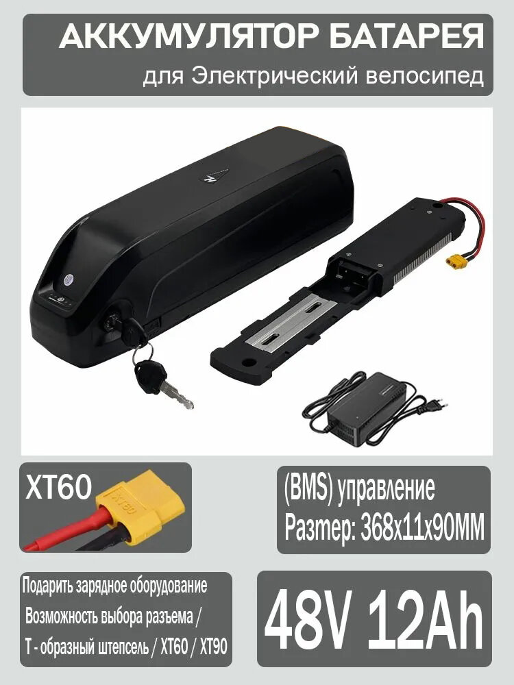 Аккумулятор для электровелосипеда Hailong 48V 13S5P 12Ah BMS