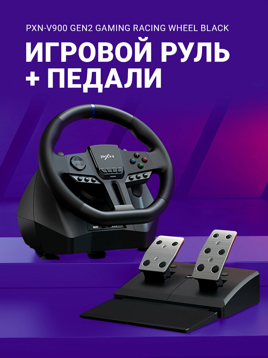 Игровой руль PXN-V900 Gen2