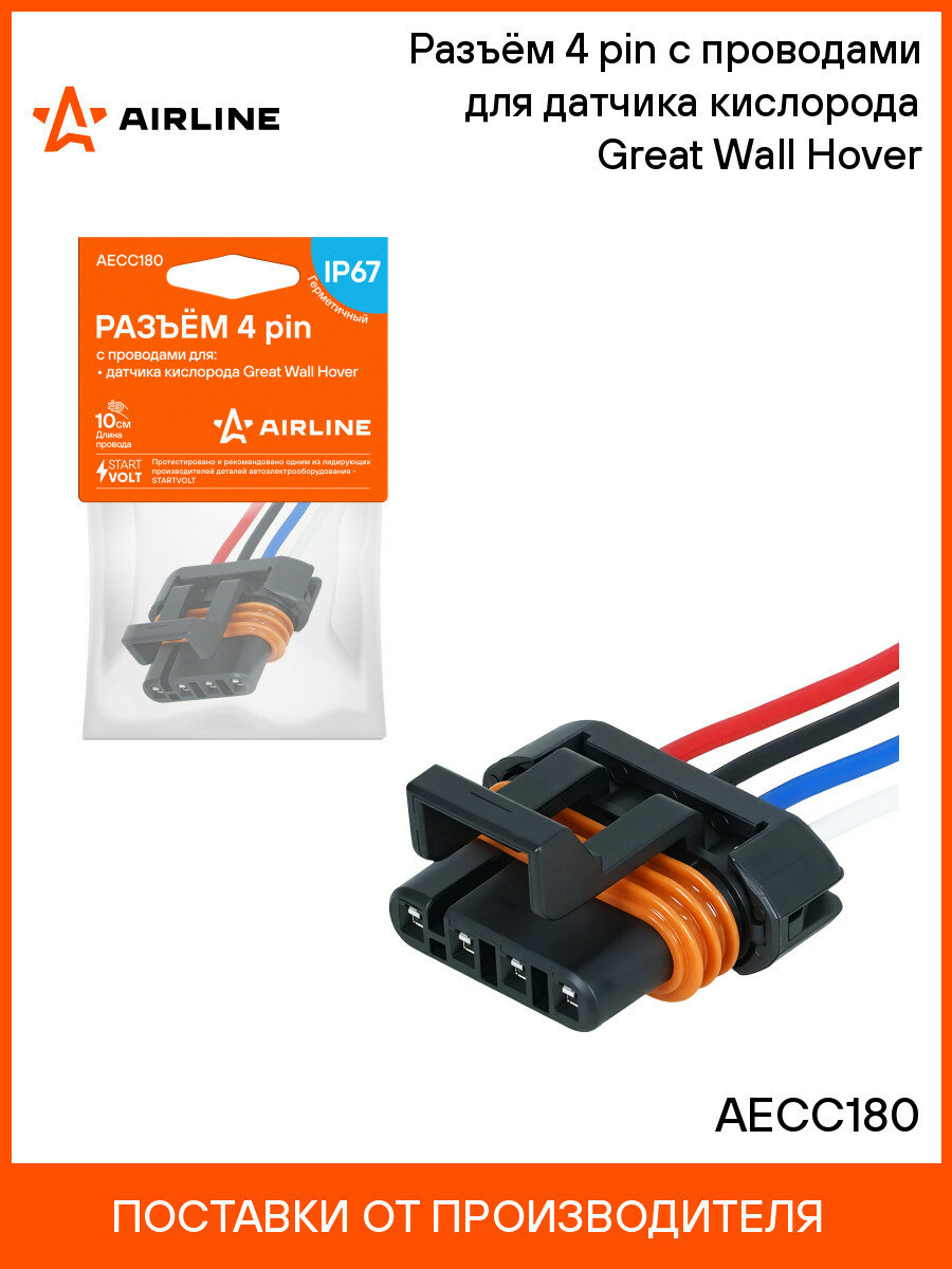 Разъём 4 pin с проводами для датчика кислорода Great Wall Hover AECC180 AIRLINE