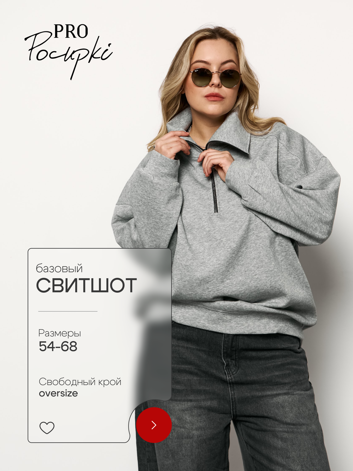 Свитшот