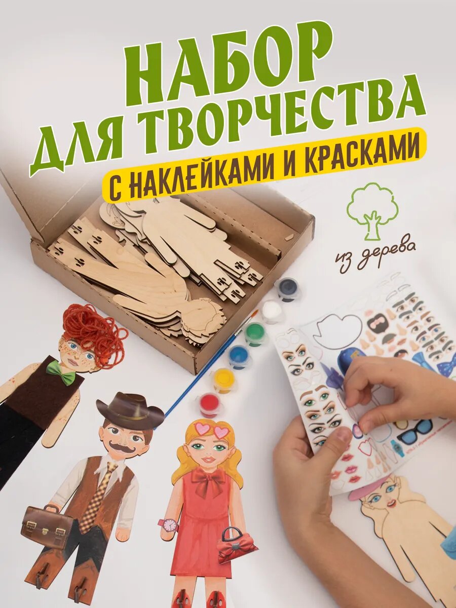Набор для творчества TIME TO TRY Креативные человечки, для детей, набор для аппликации, рисования