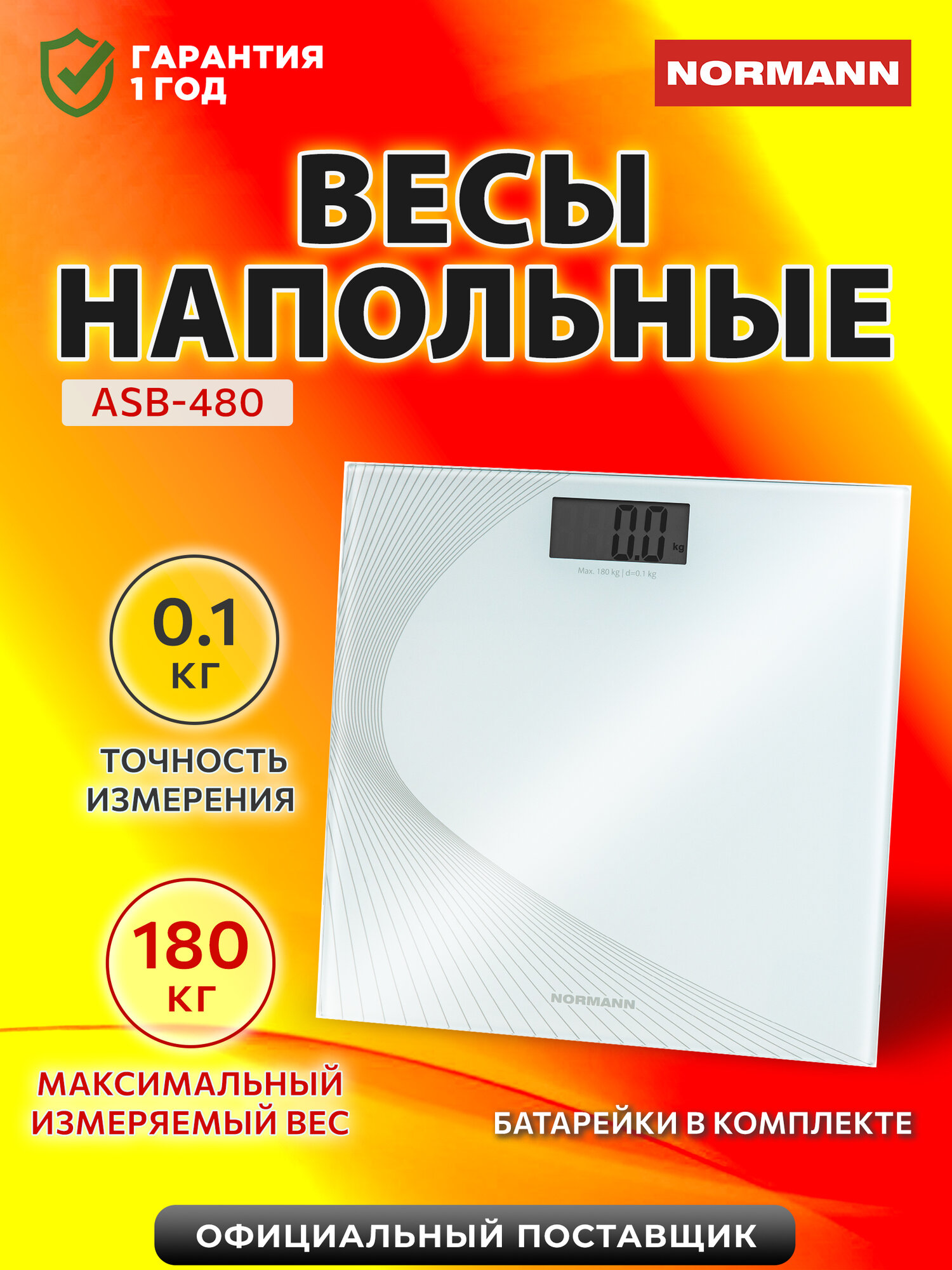 Весы напольные электронные точные для веса ASB-480 NORMANN (N16025-3)