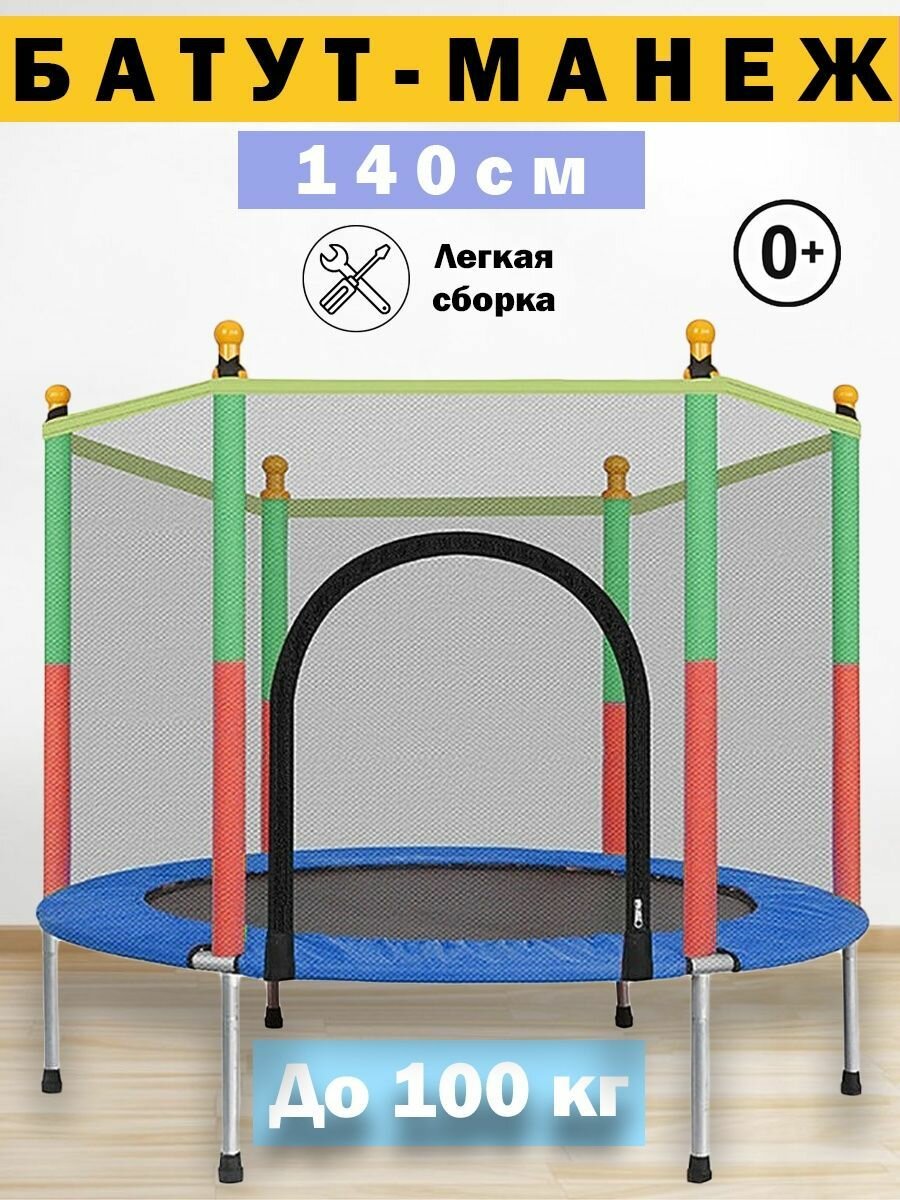 Батут ABICA, детский, круглый, с защитной сеткой, синий, 140см