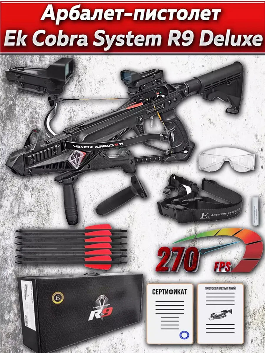 Арбалет-пистолет Ek Cobra System R9 Deluxe; Скорость вылета стрелы 270fps; Вес 2,6кг