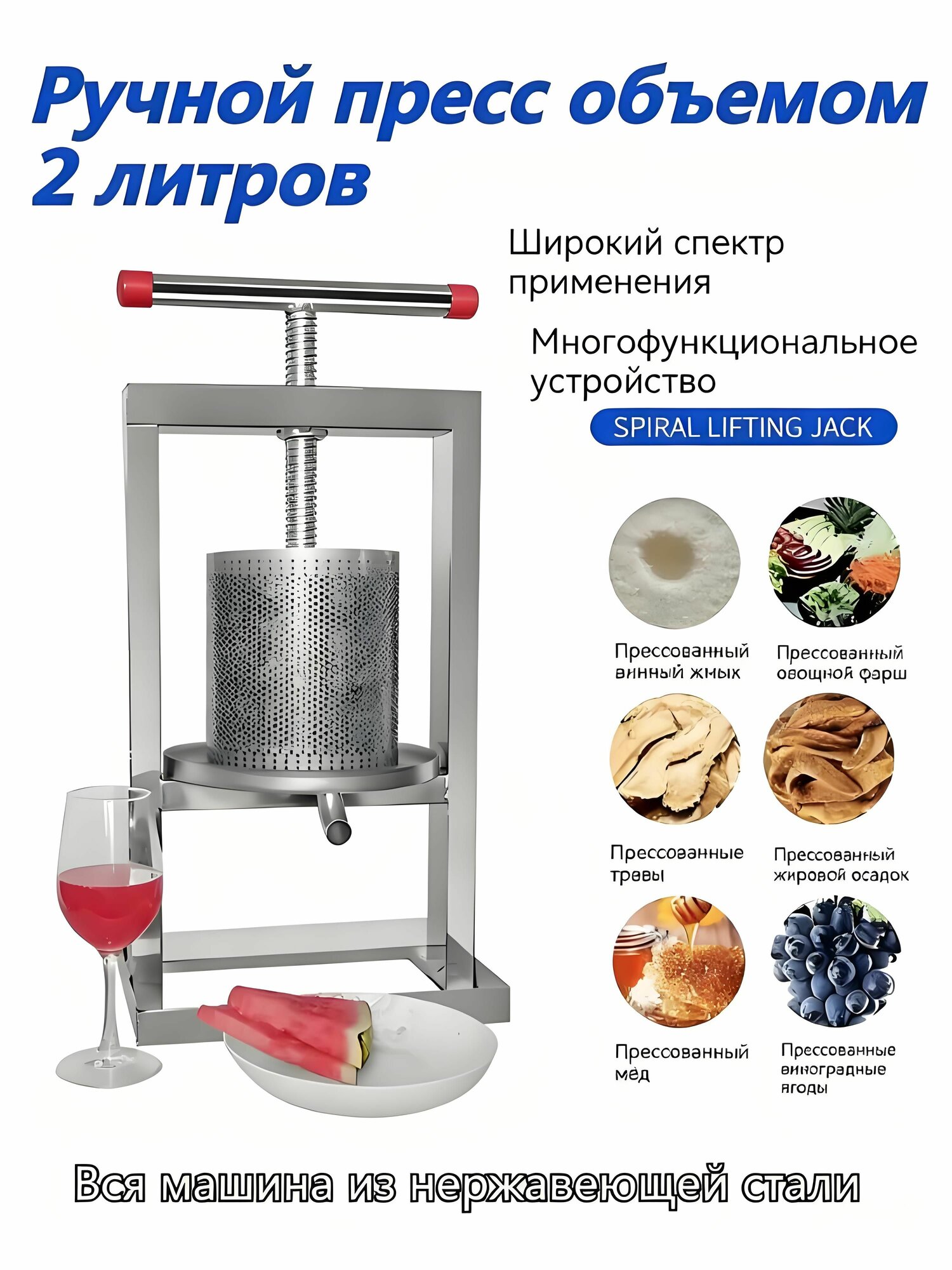 Эксклюзивный пресс для сока на 2 литра ручного типа предназначен для яблок винограда и меда