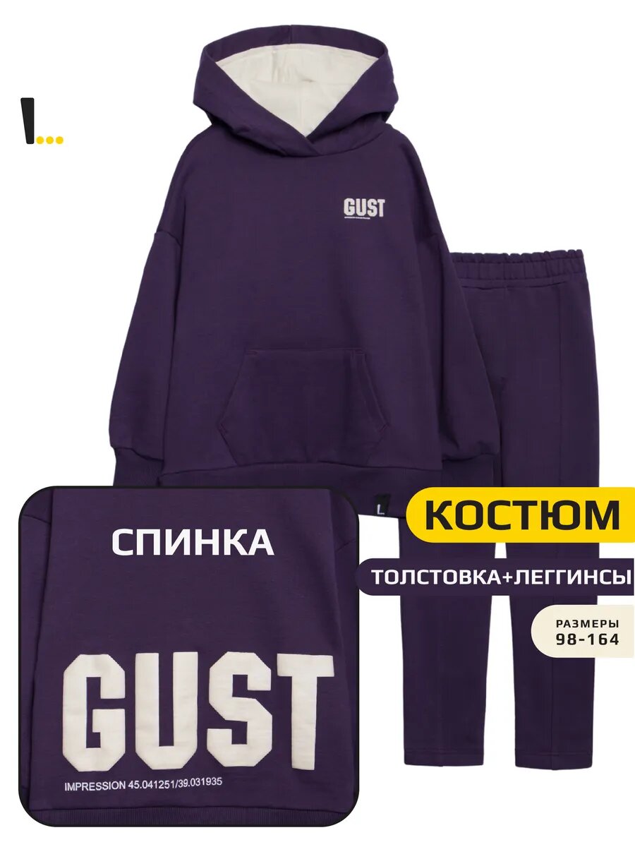 Комплект одежды Осень-Зима