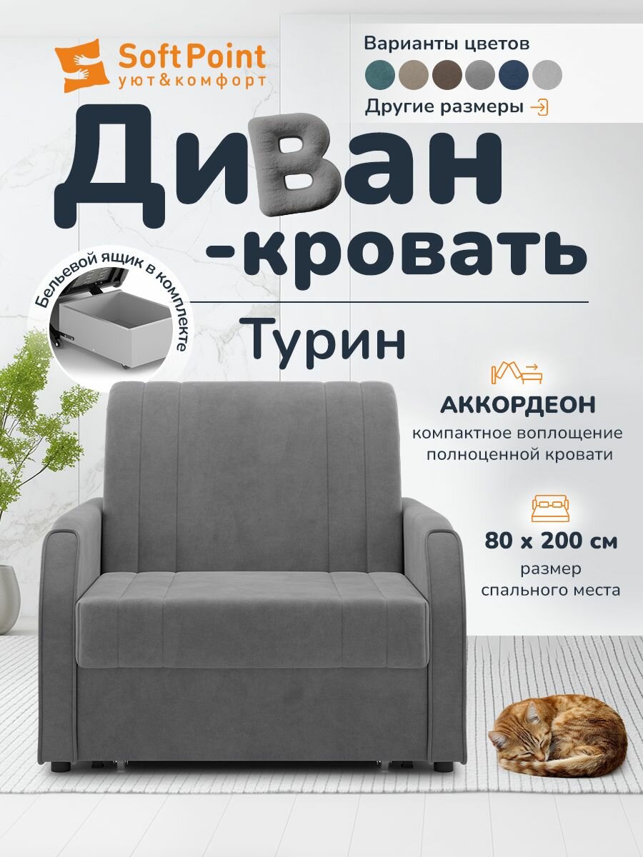 Диван раскладной аккордеон на металлокаркасе, 80х200, Турин серый с ящиком для белья