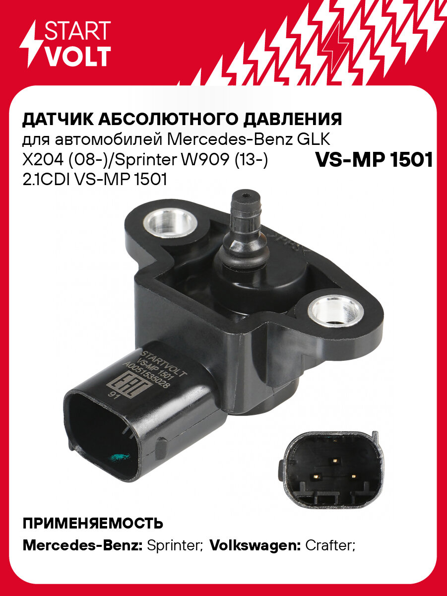 Датчик абсолютного давления для автомобилей Mercedes-Benz GLK X204 (08-)/Sprinter W909 (13-) 2.1CDI VS-MP 1501 StartVolt