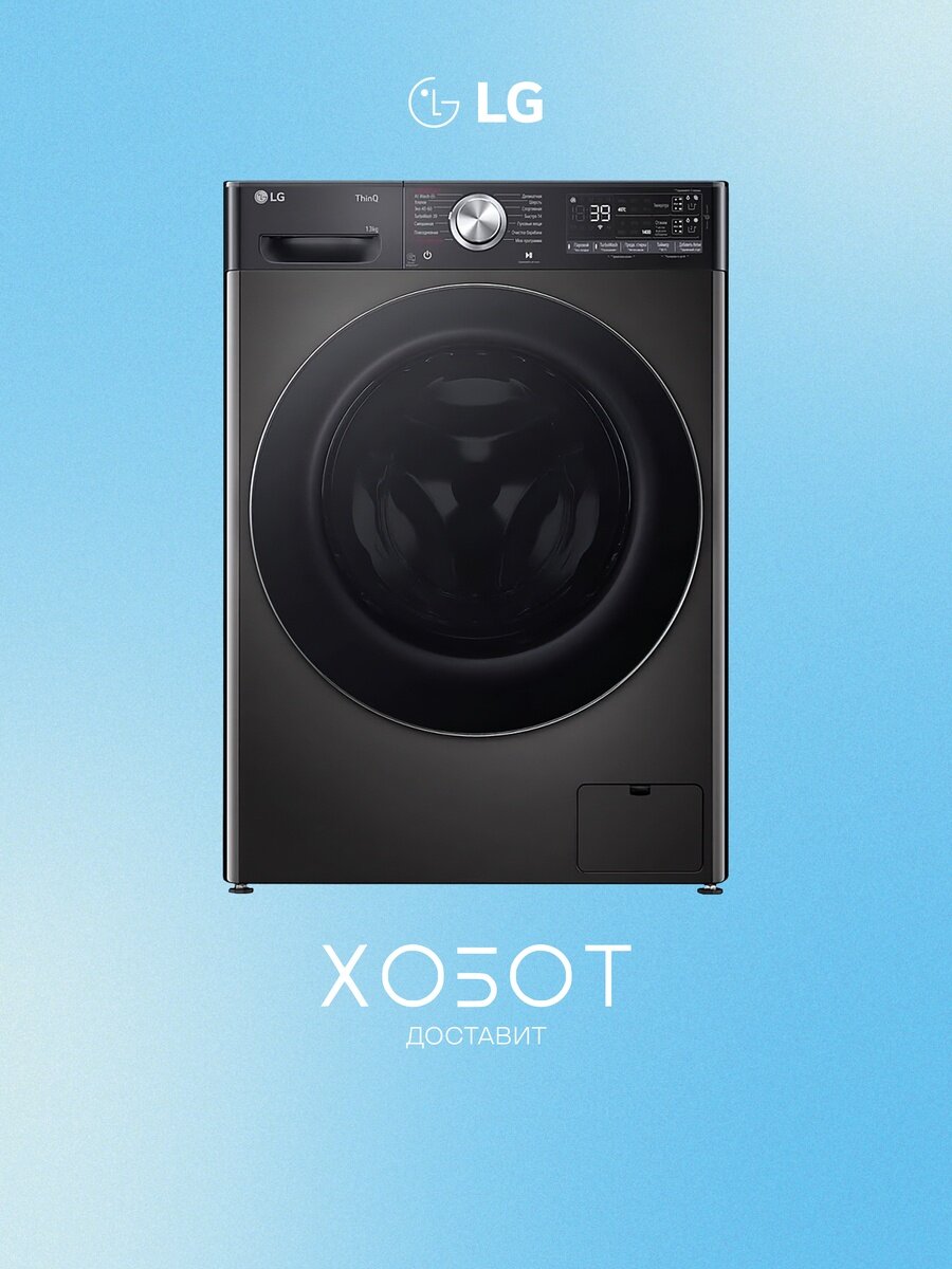 Стиральная машина LG F4V9LA2P