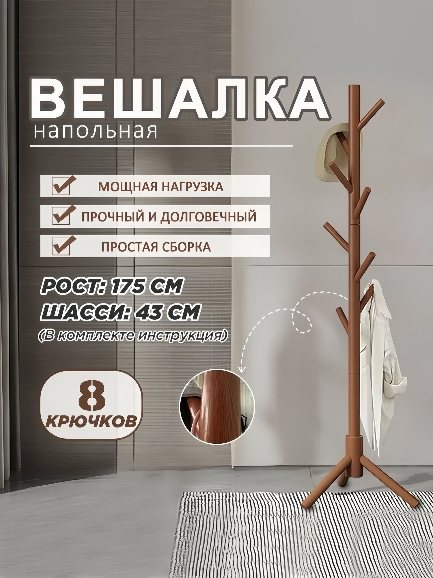 Вешалка напольная, деревянный, коричневый, для использования в спальнях и гостиных, 172 см х 46 см х 46 см