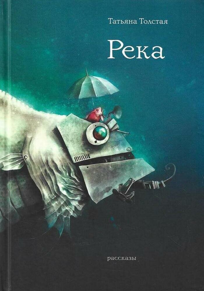 Река