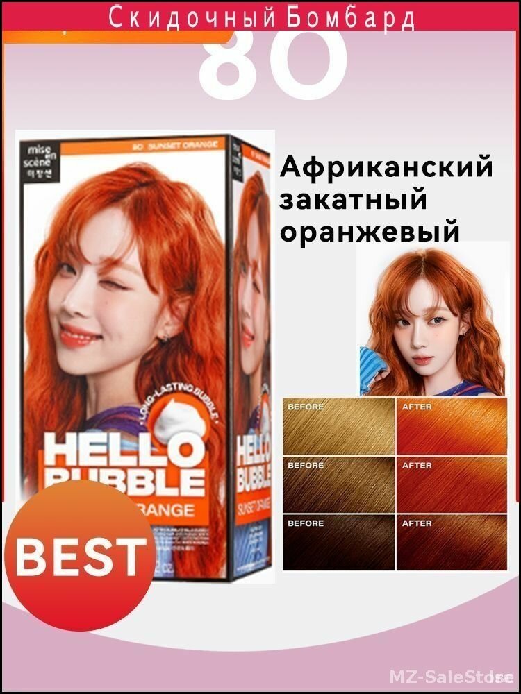 Эксклюзивная пенная краска для волос Mise en Scene Amorepacific, созданная без аммиака и ППД, обеспечивает мягкое и стойкое окрашивание с растительными экстрактами, идеальна для домашнего применения