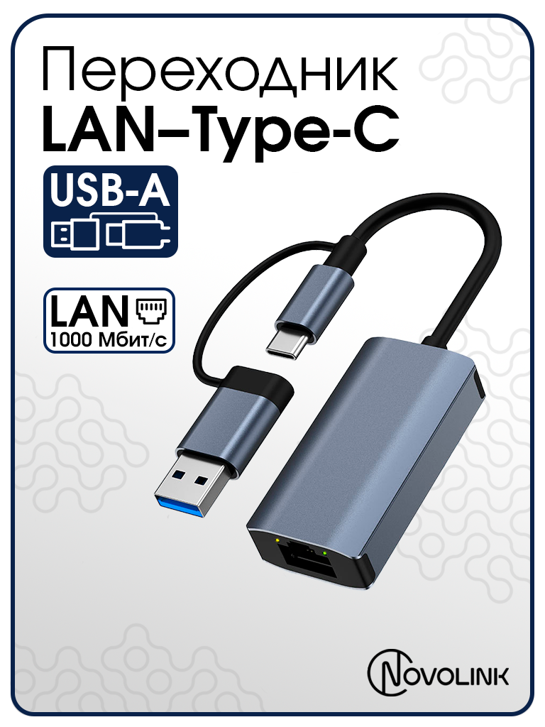 Сетевая карта USB/Type-C 1000 Мбит/С. Адаптер Ethernet сетевой / RJ-45 переходник LAN