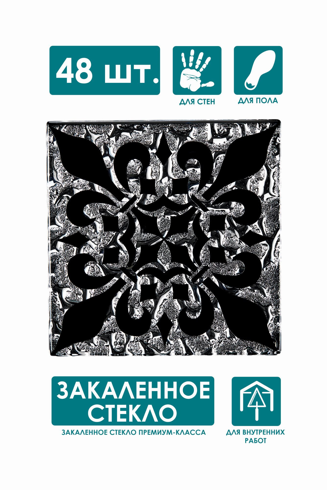Напольная вставка стеклянная 48 шт, 8х8 см, ВВ 10-Л-48 "Мальта" платина "Роскошная мозаика" комплект