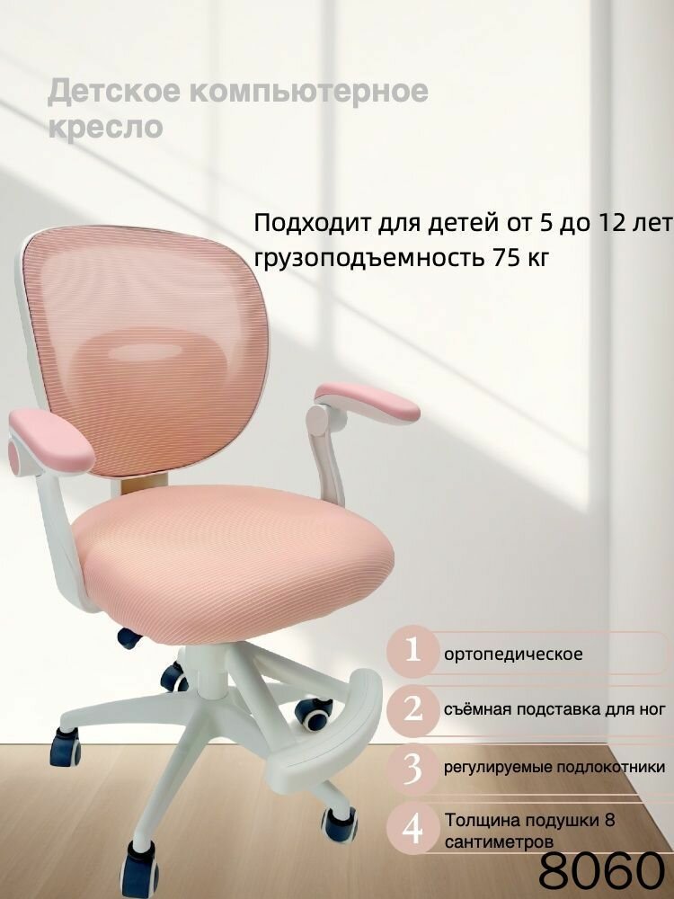 Детское компьютерное кресло