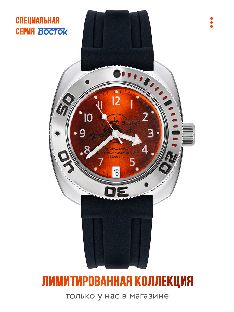 Наручные часы Амфибия