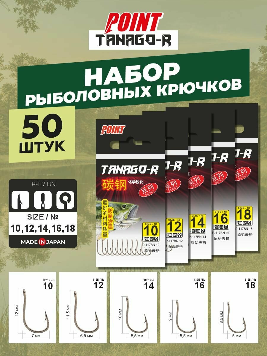 Комплект крючков POINT hooks TANAGO-R (size: 10,12,14,16,18)
