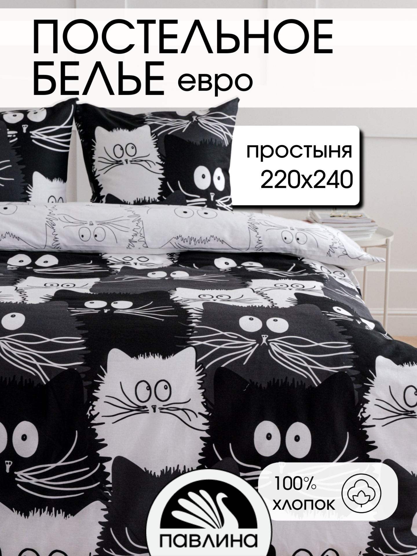 Постельное белье евро макси Павлина Коты Компания, бязь, хлопок 100%