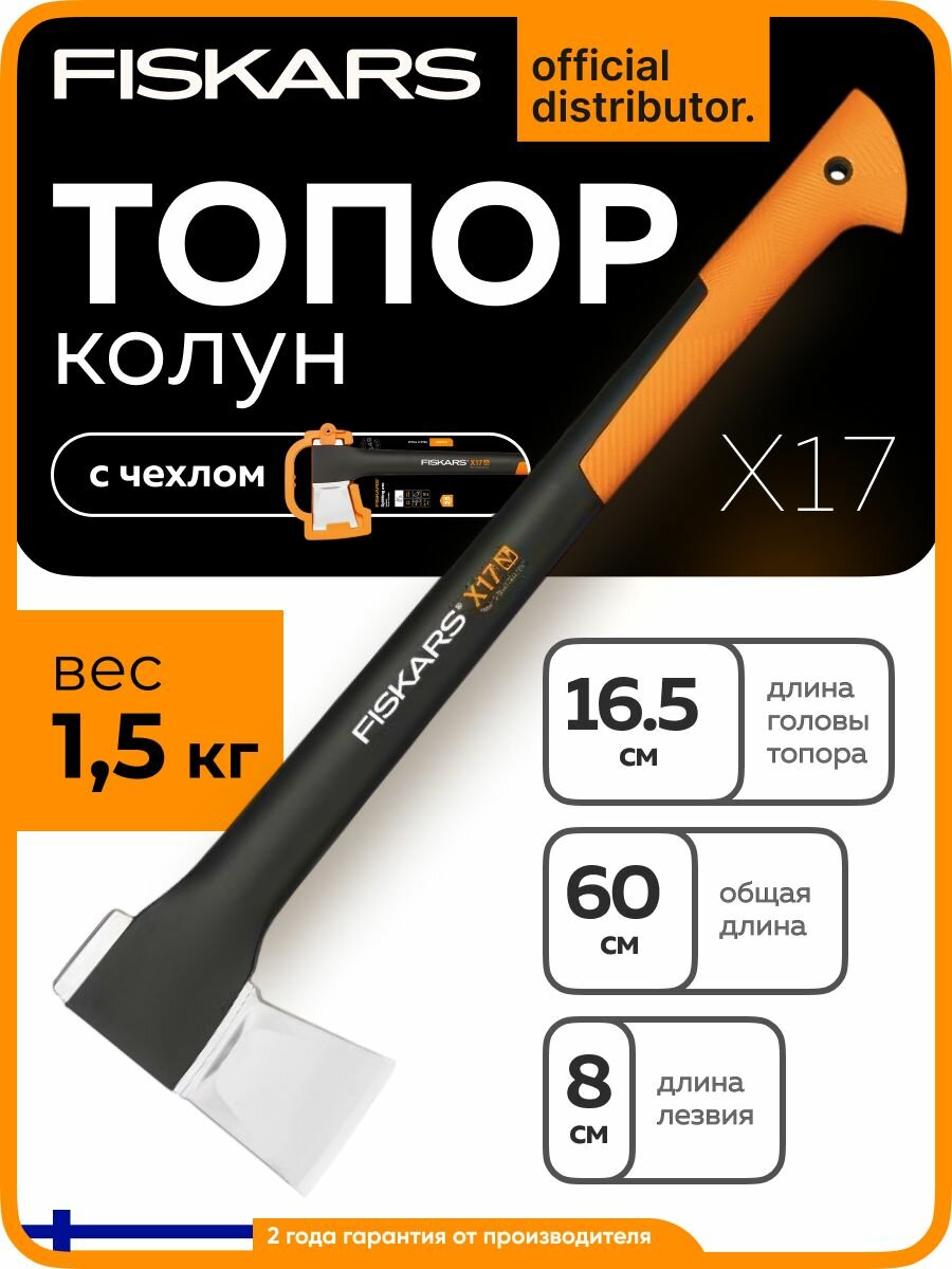 FISKARS X17 M Топор колун для дров 1,5 кг с фиберглассовой рукояткой (1015641)
