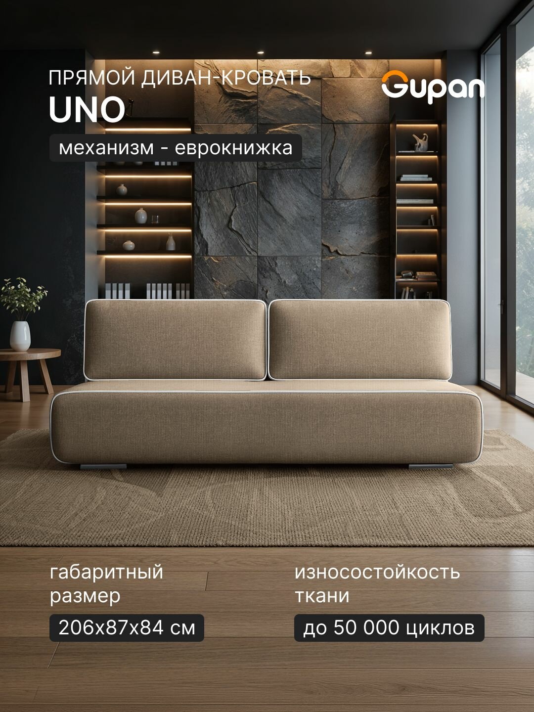 Диван кровать Gupan Уно / Лаки / Верро Рогожка Савана Темно-Бежевый, раскладной, механизм еврокнижка, беспружинный, с ящиком