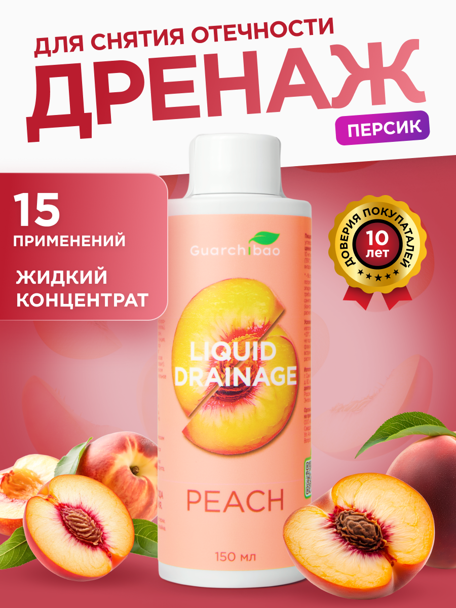 Дренажный напиток для похудения от отеков и детокс Guarchibao