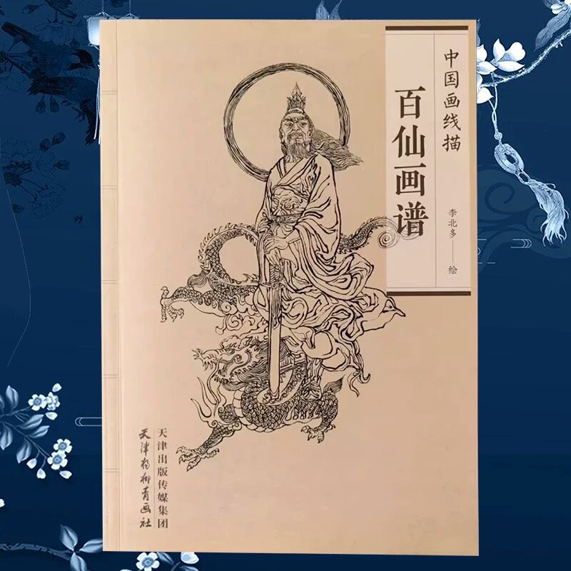 Книжка-раскраска "Сто бессмертных линий из китайской истории"