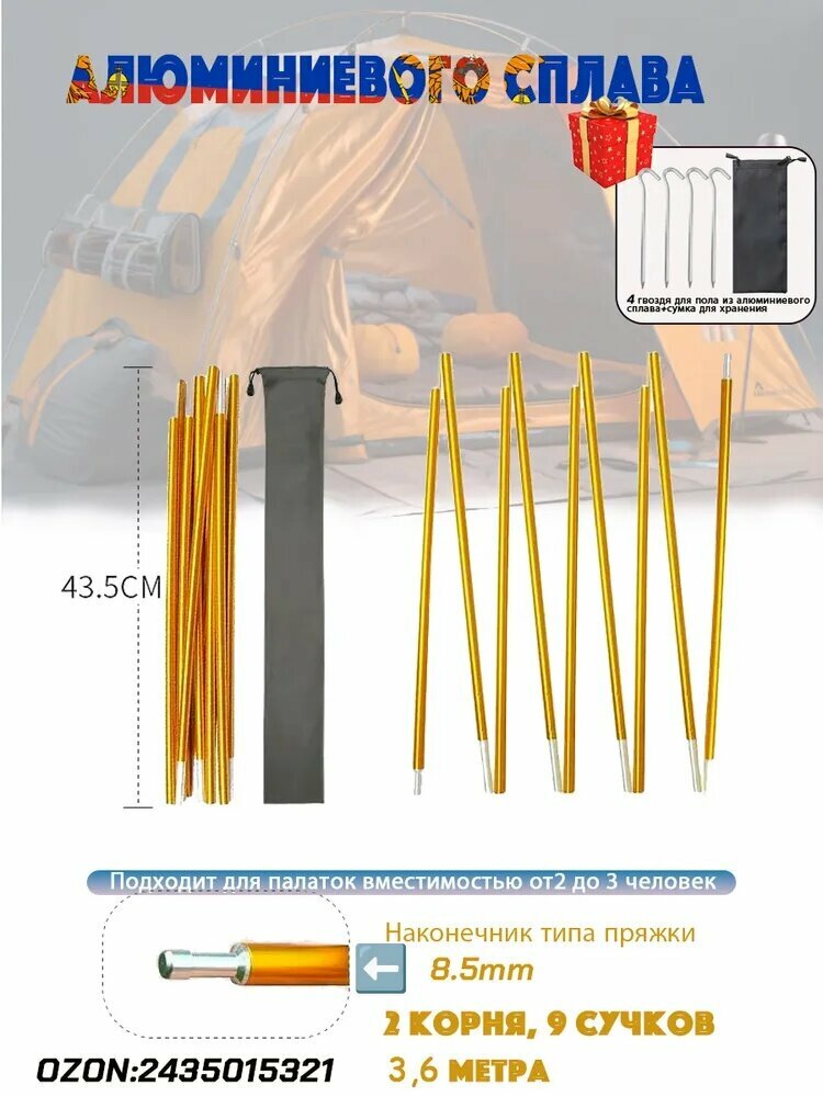 Дуга для каркаса палатки, алюминиевая, диаметр трубы 8,5 мм, оранжевая